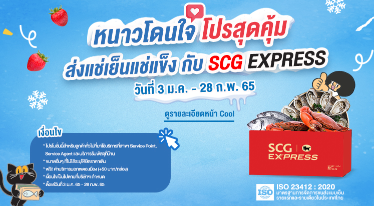 SCG Express