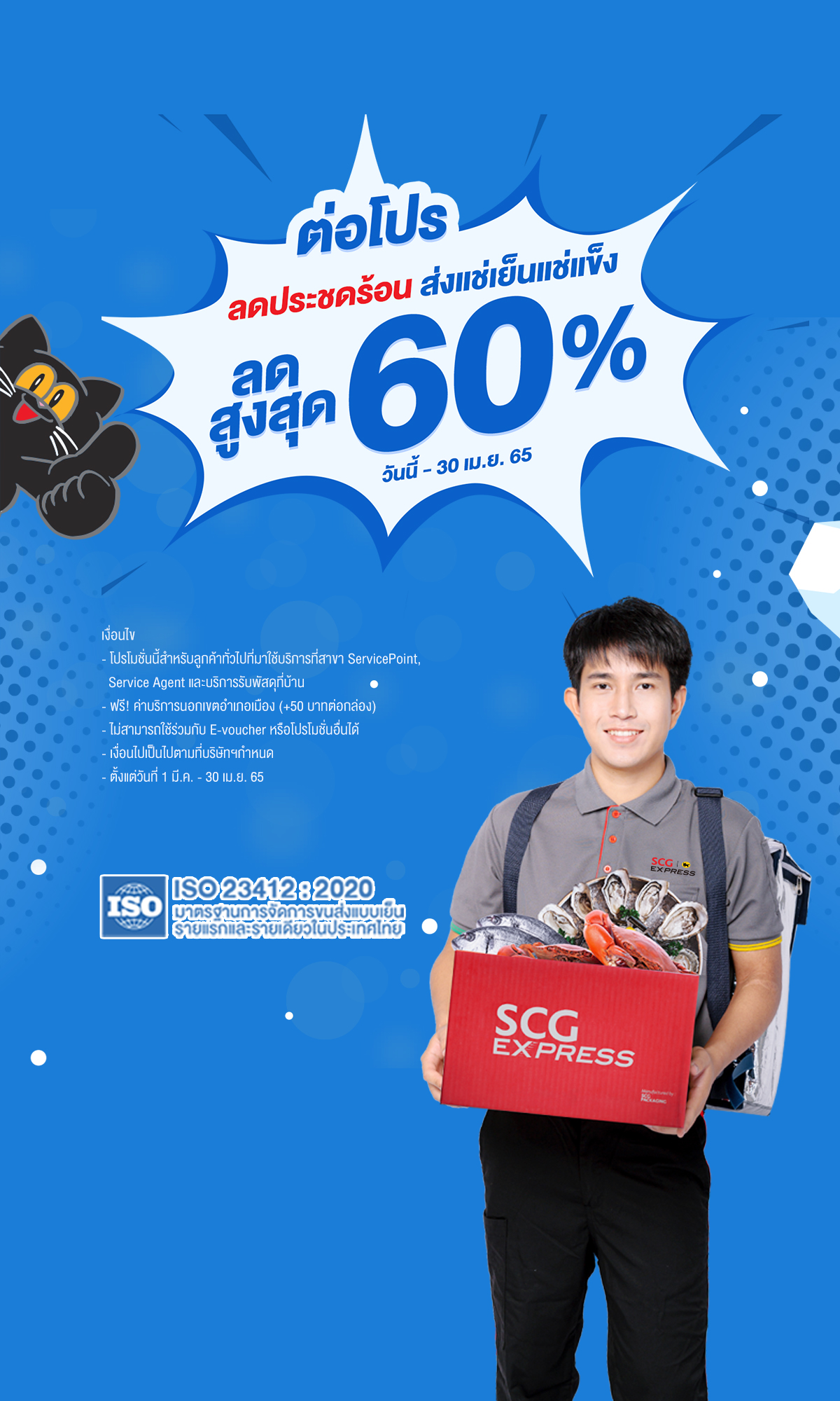 SCG Express