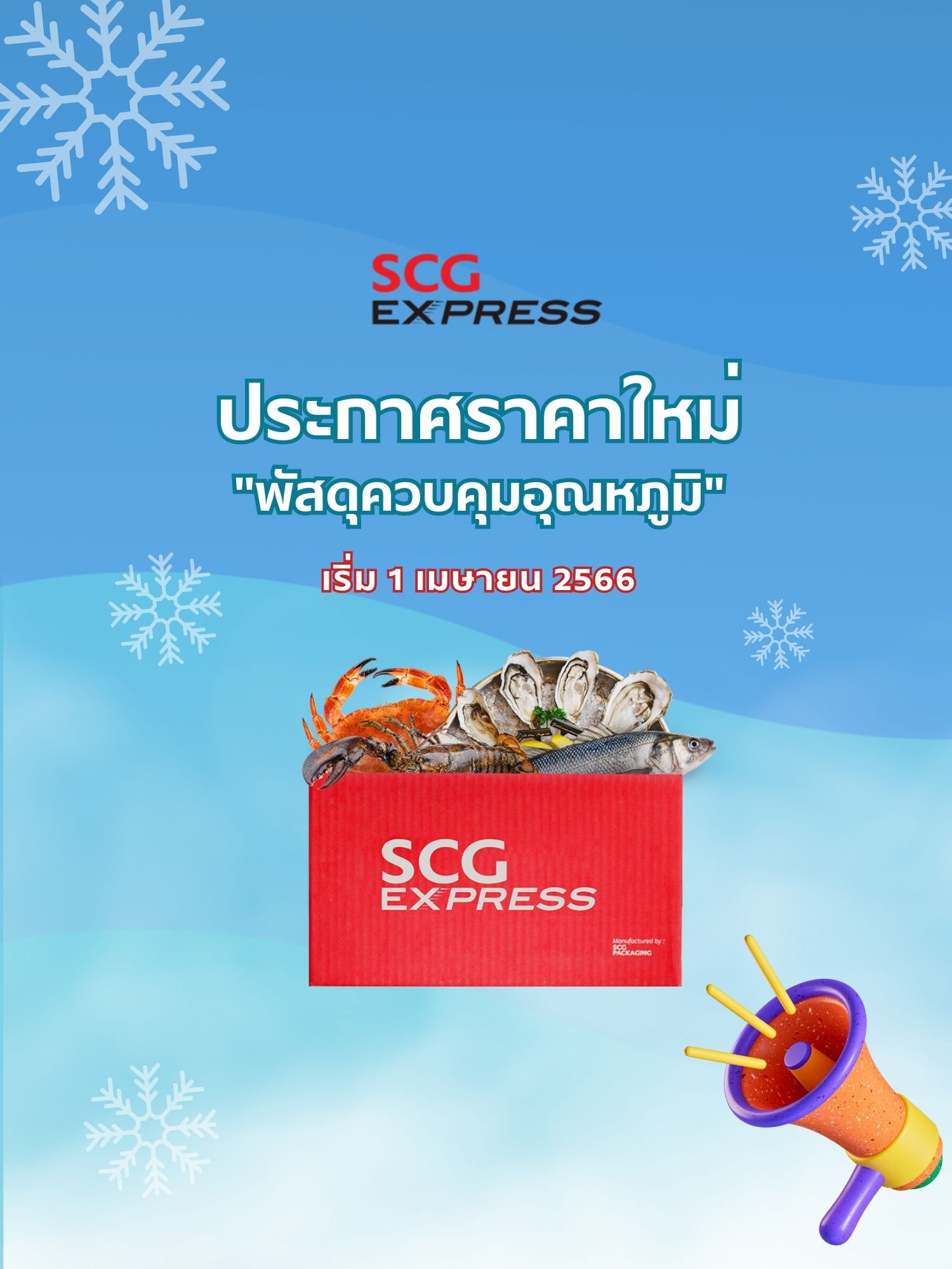 SCG Express