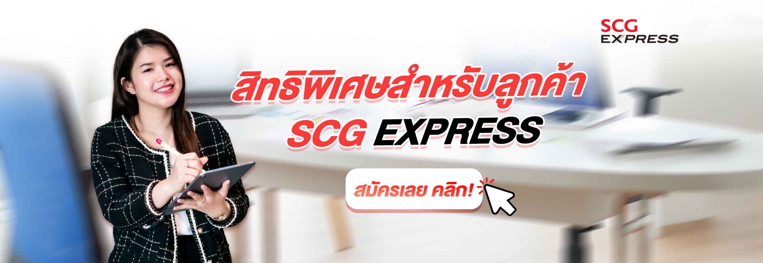 SCG Express
