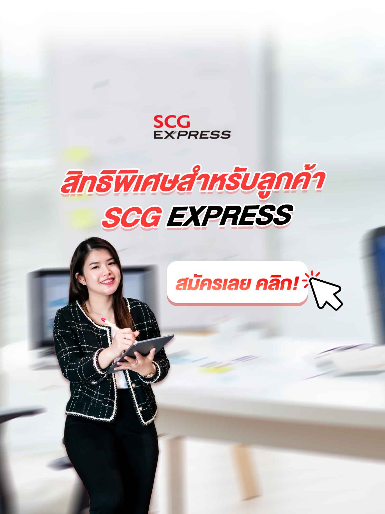 SCG Express